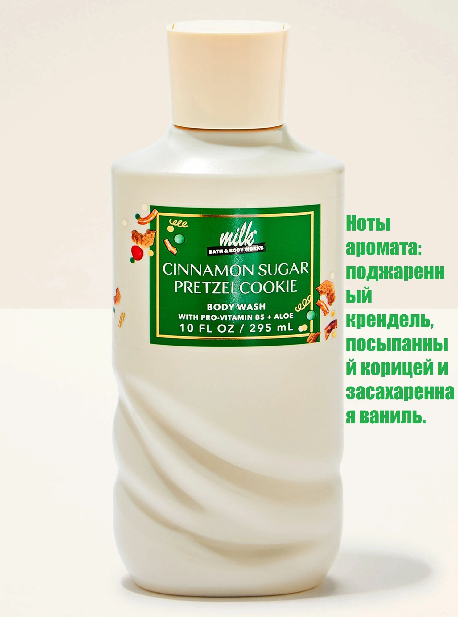 Bath and Body Works гель для душа увлажняющий Cinnamon Sugar Pretzel Cookie