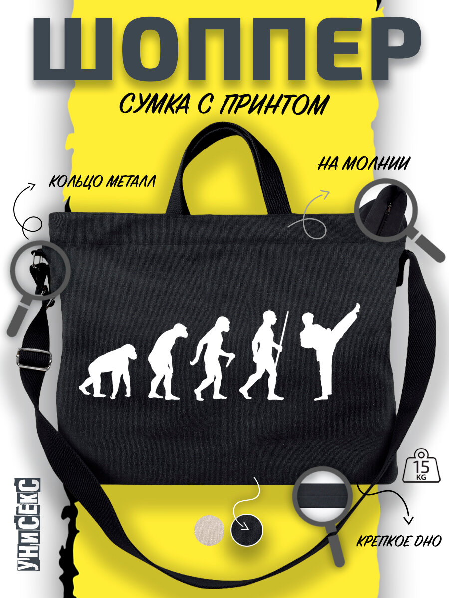 Сумка  шоппер y2k через плечо с эволюцией карате