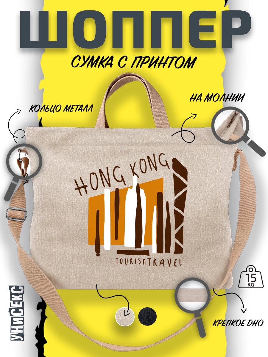 Сумка  шоппер y2k через плечо Гонконг hong kong