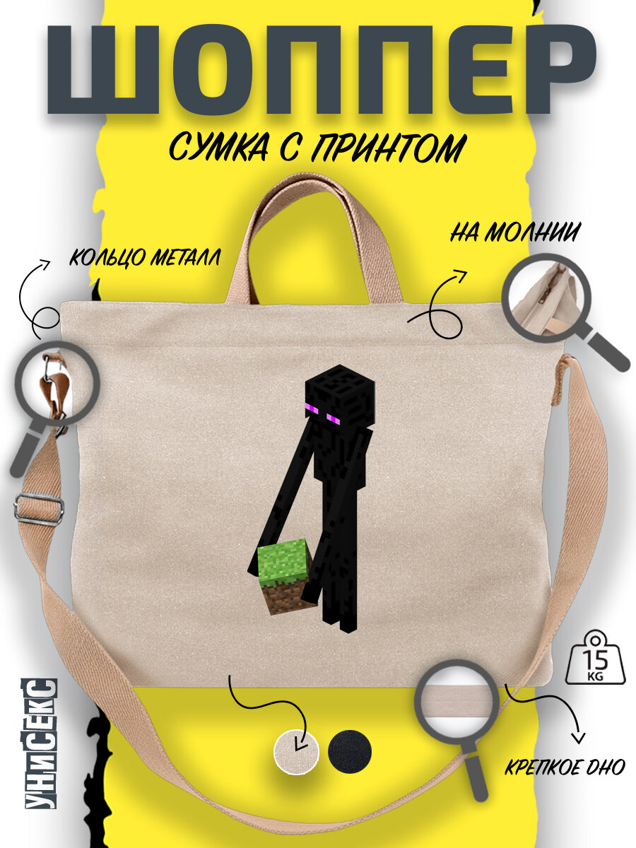Сумка  шоппер y2k через плечо Minecraft Майнкрафт Эндермен