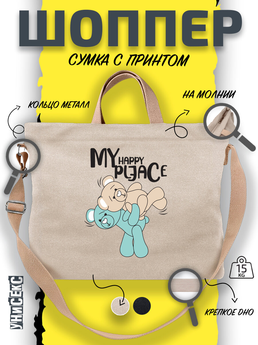 Сумка  шоппер y2k через плечо с медведями счасть