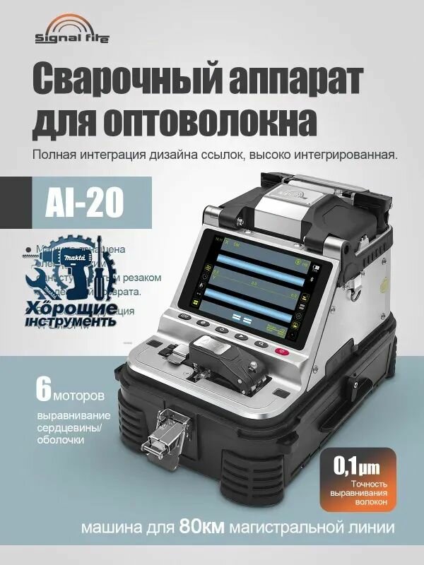 Signal fire AI-20 Сварочный аппарат высокоточный одношаговый резак для волокон, интегрированный оптический сварочный аппарат и держатель волокон 3 в 1 с функциями VFL и OPM