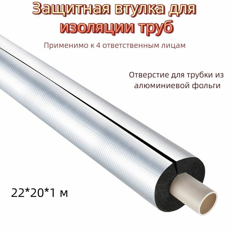 Огнеупорный и теплоизоляционный рукав для труб из алюминиевого слоя толщиной 20 мм