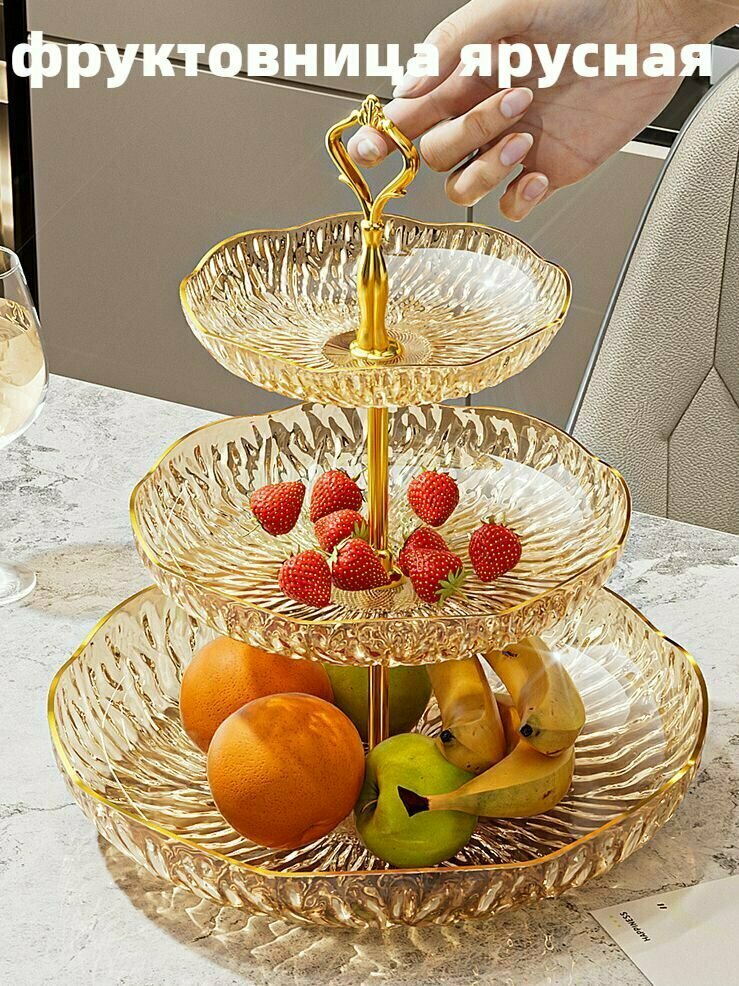 Ваза для фруктов, фруктовница ярусная, конфетница, трехъярусная