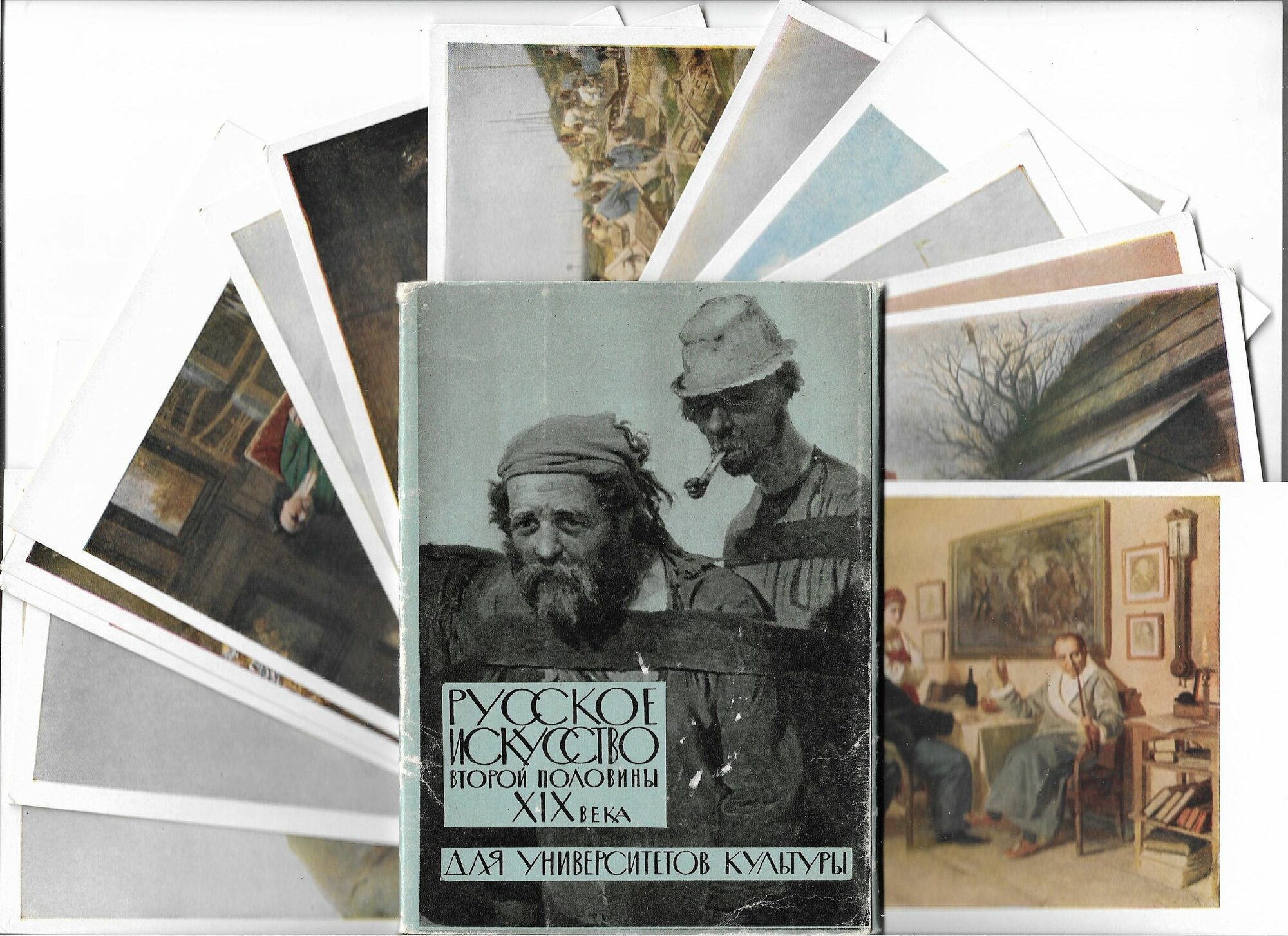 Набор открыток СССР. Малотиражные! 1962 год. Русское искусство второй половины XIX века. Комплект 14 открыток из 16.
