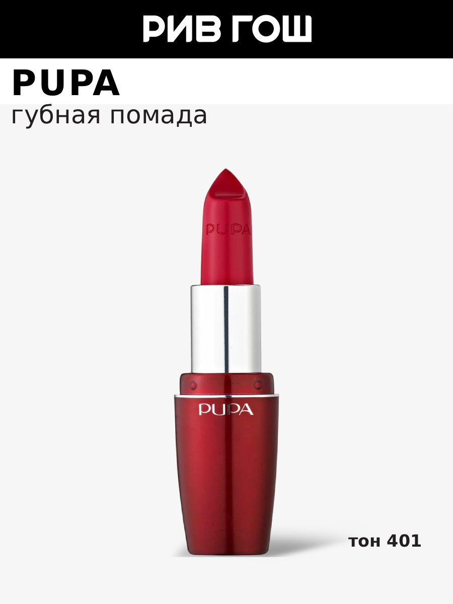 PUPA Губная помада Pupa Volume, 3,5 мл, 401