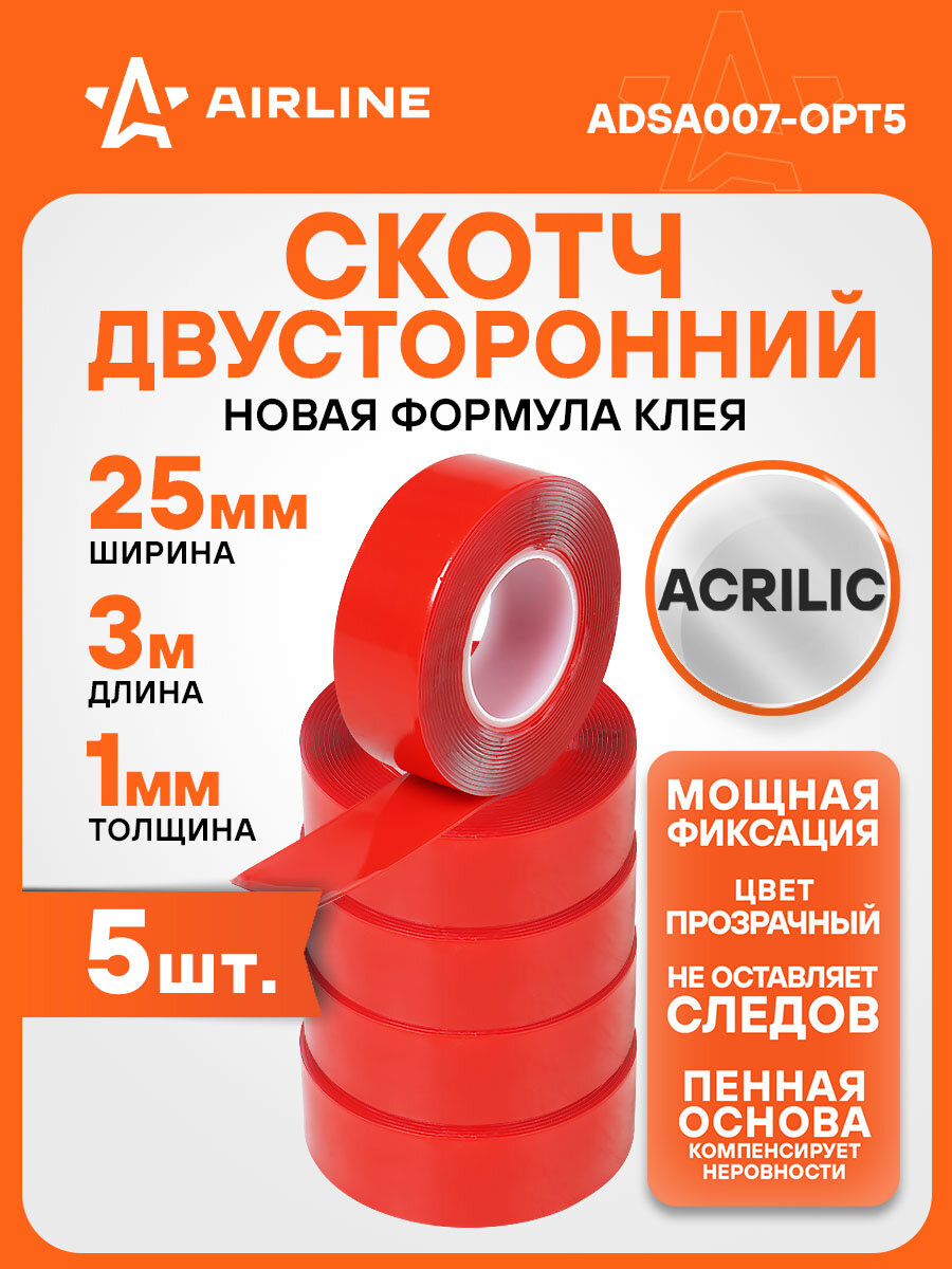 Скотч 5 шт двусторонний прозрачный 3 мх25 мм, акриловая основа AIRLINE ADSA007