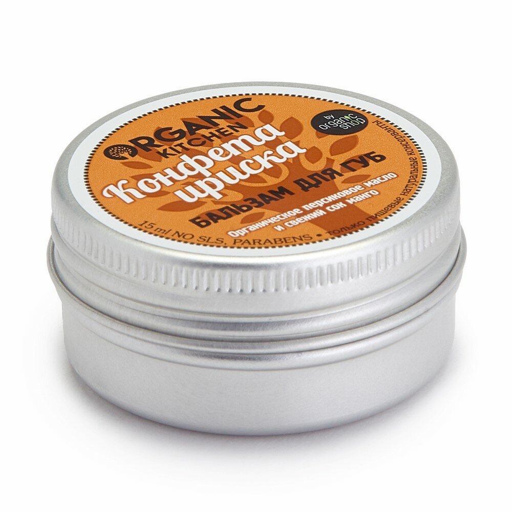 Органик ШОП KITCHEN Бальзам д/губ Конфеты ириска 15мл