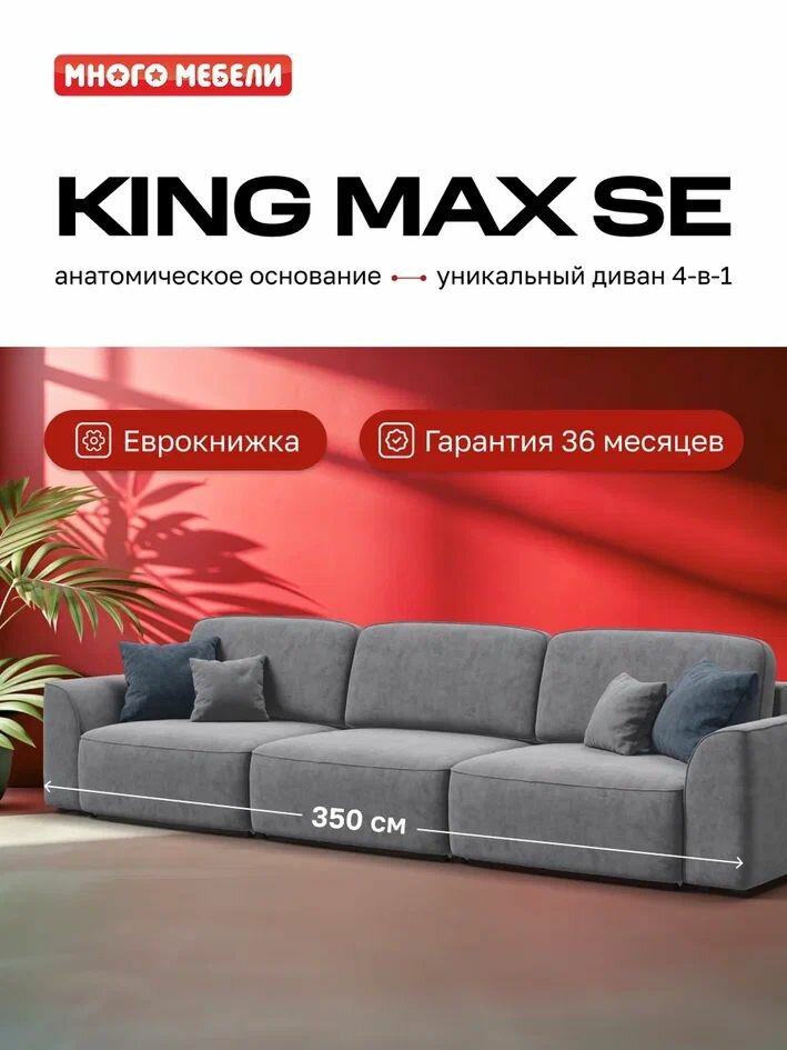 П-образный диван-кровать KING MAX SE, с ящиками для хранения, еврокнижка, велюр Royal агат, 350х115х82 см