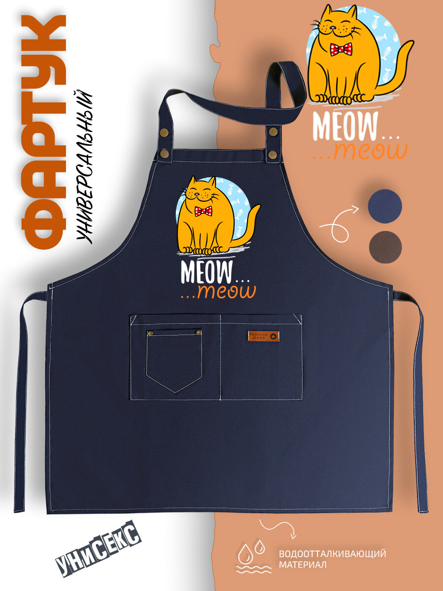 Фартук кухонный с кошкой мяу мяу универсальный с принтом поварской
