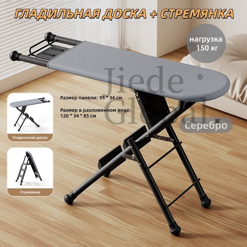 Стремянка 2 в 1 гладильная доска, серебристый цвет, устойчивая, для дома и дачи