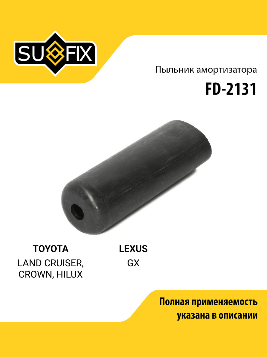 Пыльник амортизатора для TOYOTA LAND CRUISER, CROWN, HILUX / LEXUS GX, передний правый левый / SUFIX FD-2131