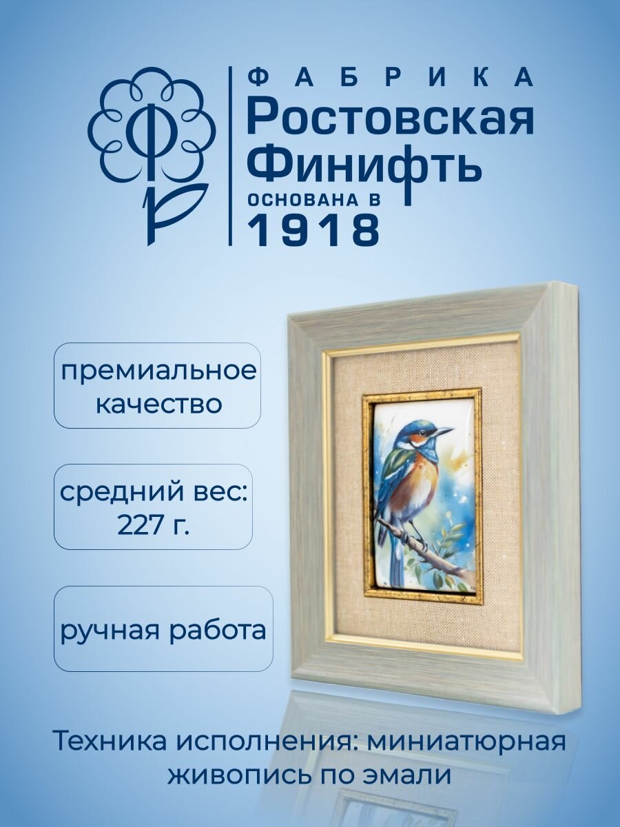 Фабрика "Ростовская Финифть" Панно "Пташка на ветке", в багете