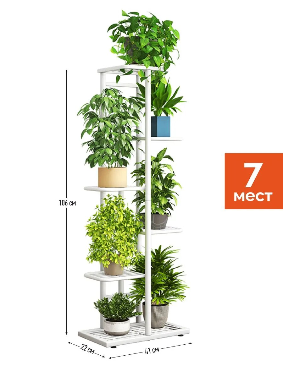 GARDEN SHOW Подставка для цветов, 7 мест, 41х22х106 см, цвет белый