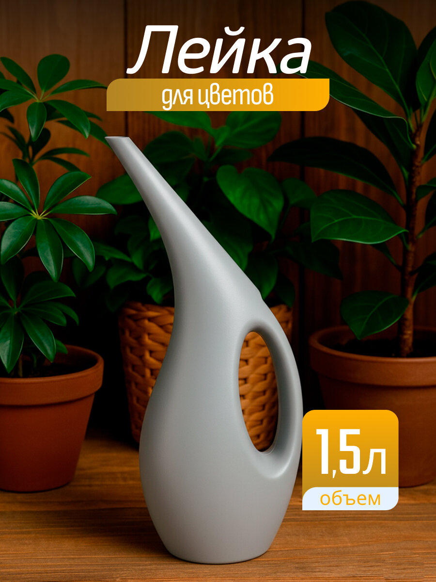 Лейка для комнатных цветов и растений с длинным носиком Birdhouse, 1.5л
