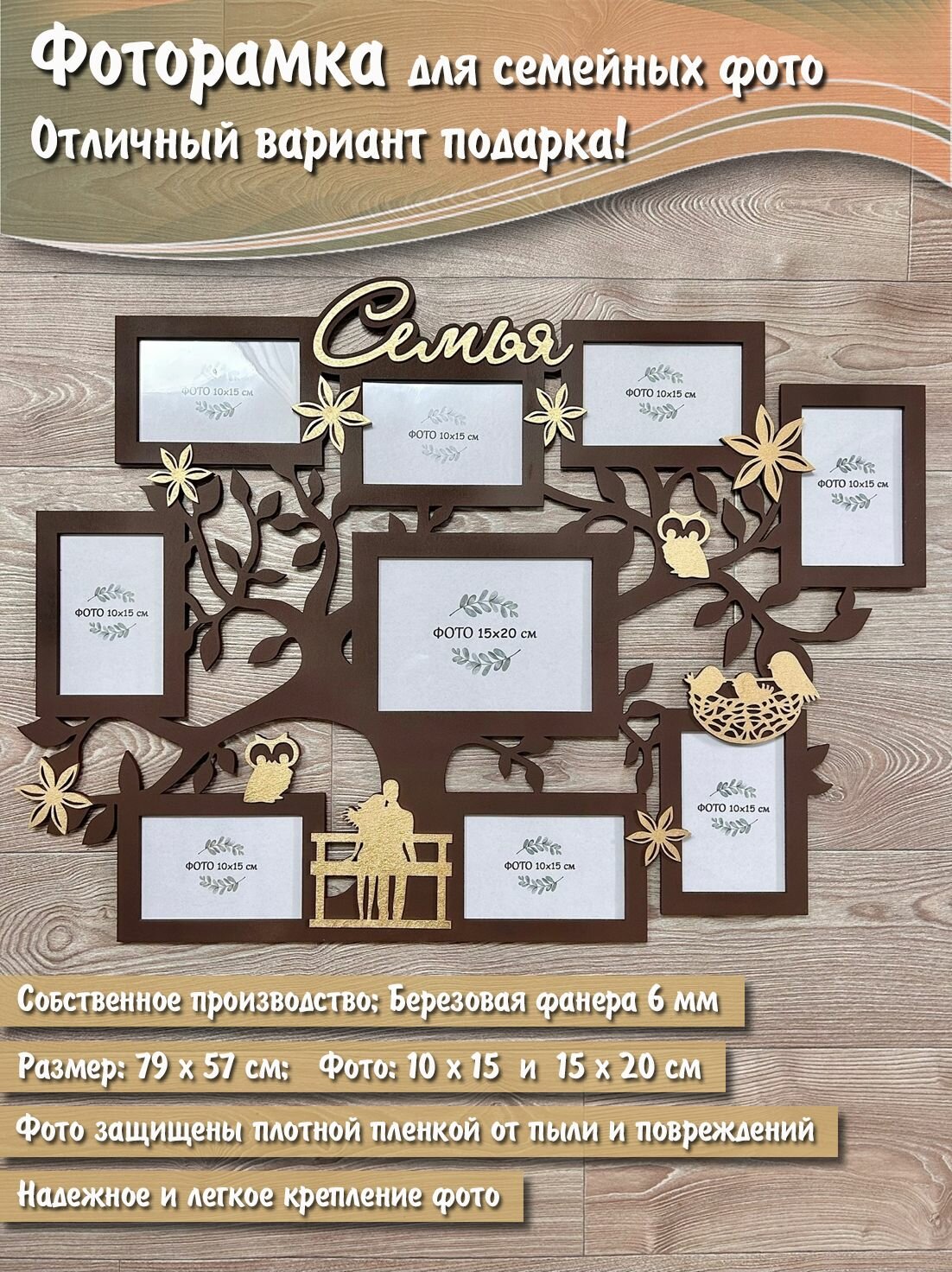 Фоторамка "Семья"