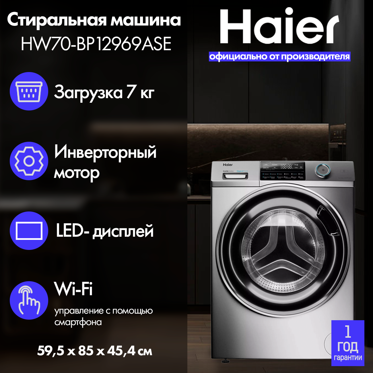 Стиральная машина Haier HW70-BP12969ASE, серебристый, 7кг, 1200 об/мин
