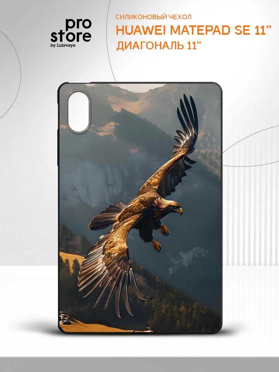 Чехол для планшета на Huawei MatePad SE 11”, Хуавэй МатеПад СЕ 11 дюйма, противоударный, силиконовый, с рисунком