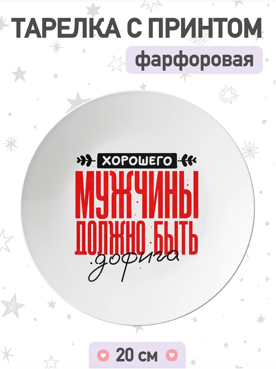 Декоративная тарелка с рисунком "мем", фарфоровая, белая, 20 см