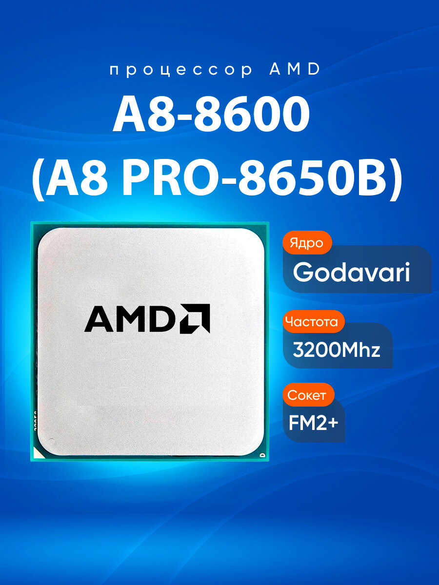 AMD A8-8600 / A8 PRO-8650B — 4 ядра, до 3.9 ГГц, мощный процессор для ПК и игр