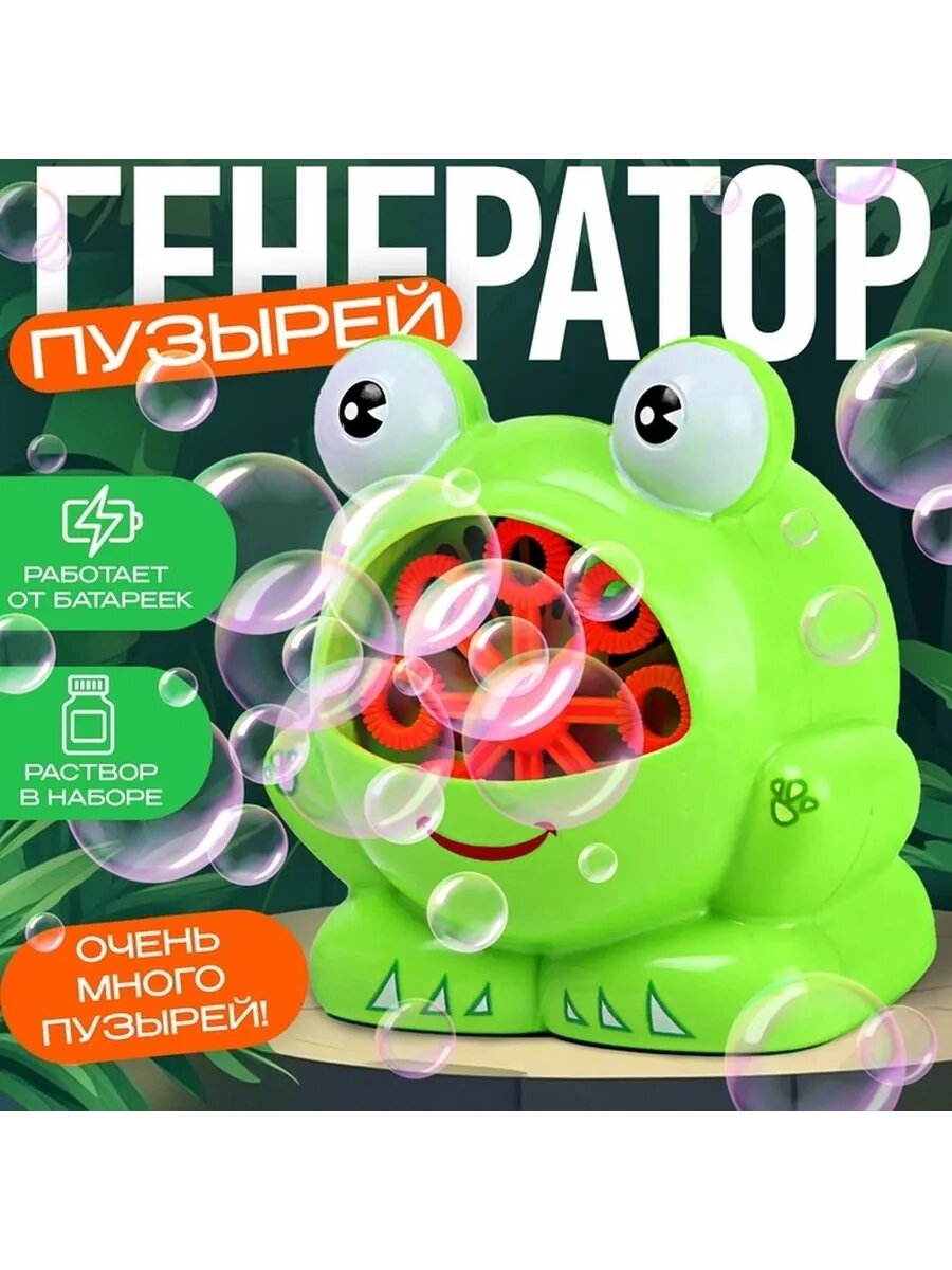 Портативный генератор мыльных пузырей с набором