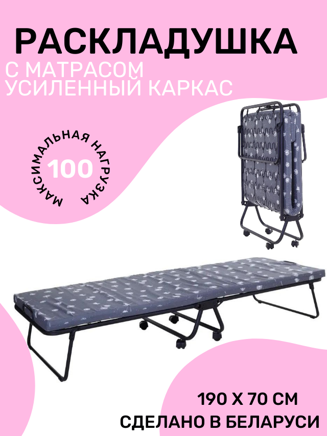 Кровать-тумба раскладушка взрослая с матрасом Ольса(OLSA)"Юлия", с5л с матрасом, до 100кг, сталь, 190х70х39,7 см