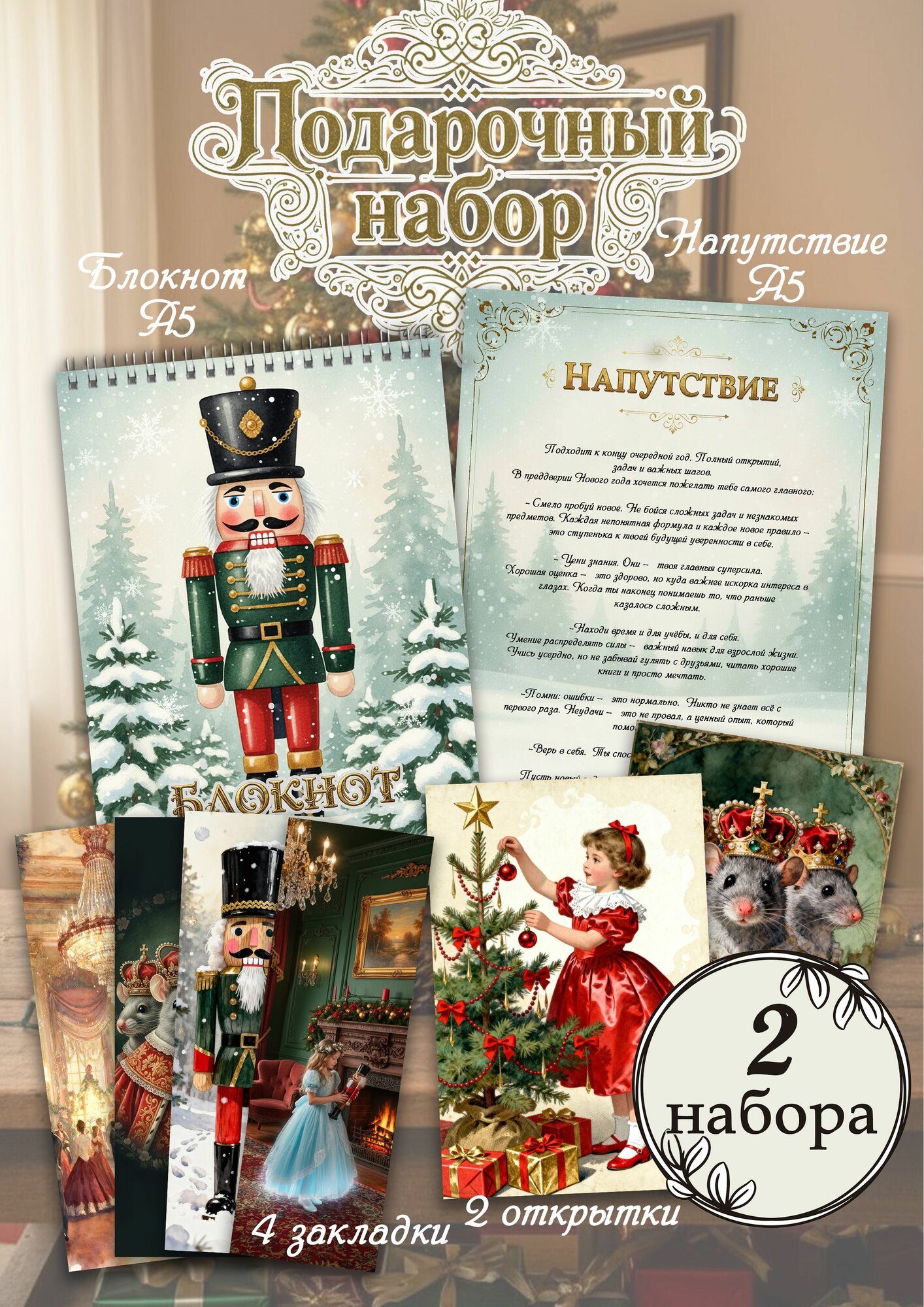 Новогодний подарочный канцелярский набор 2 шт
