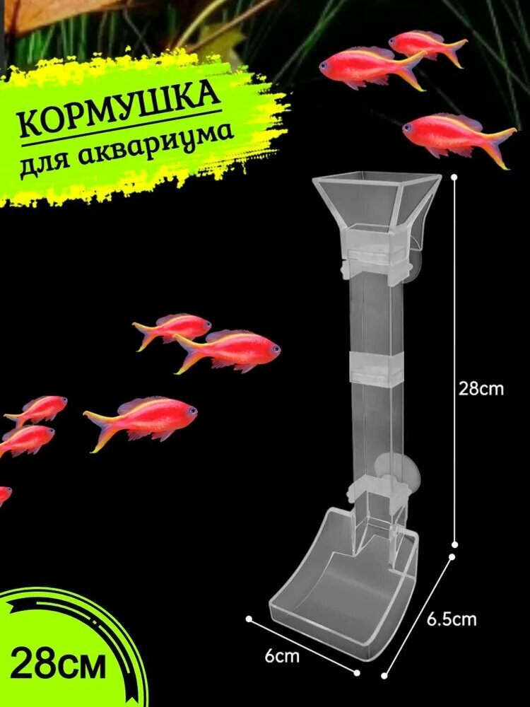 Кормушка для рыб в аквариум квадратная погружная 28 см