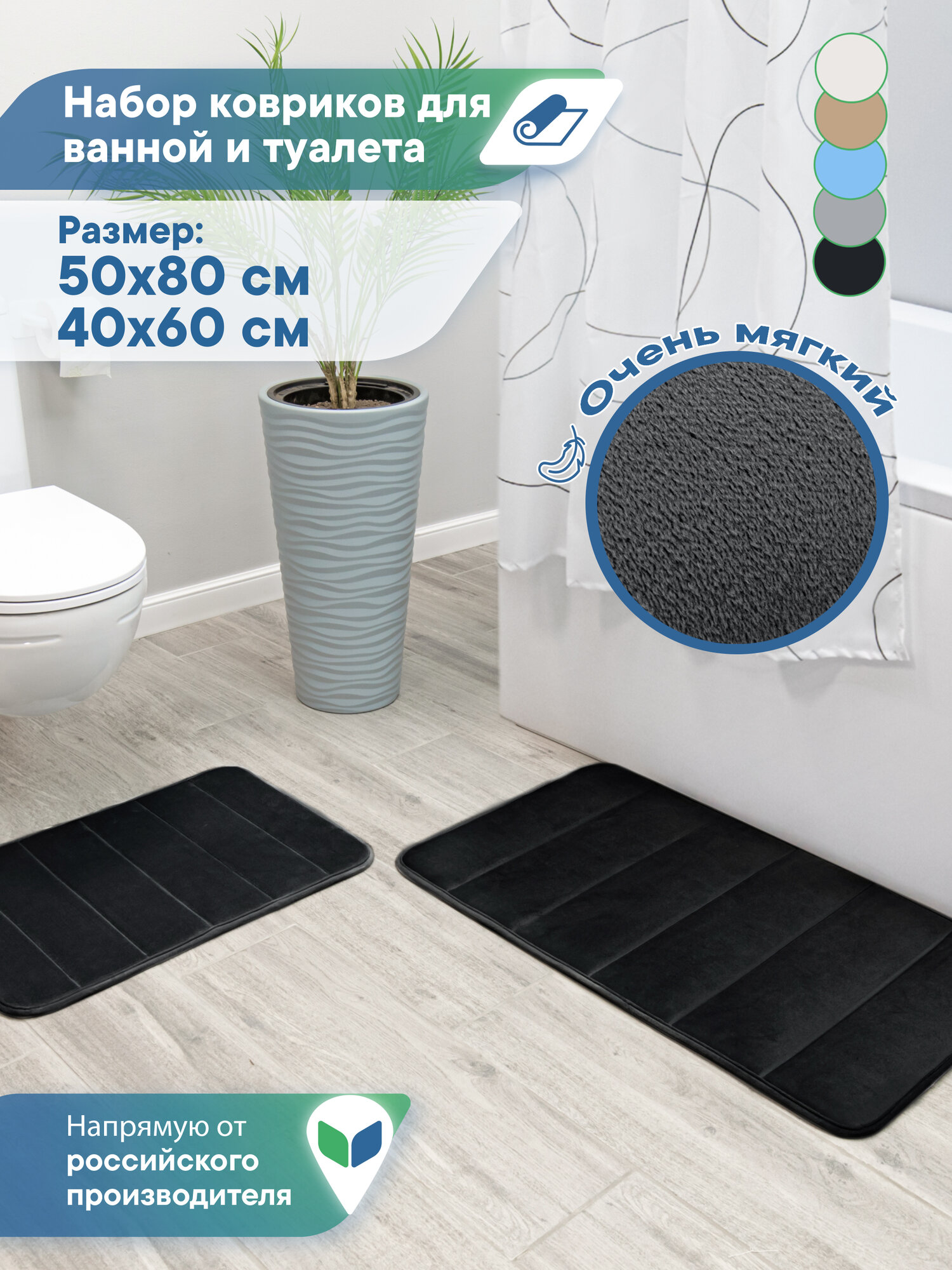 Набор ковриков вилина, для ванной и туалета "Велюр Платина", 40x60 см/50x80 см, антискользящий, черный