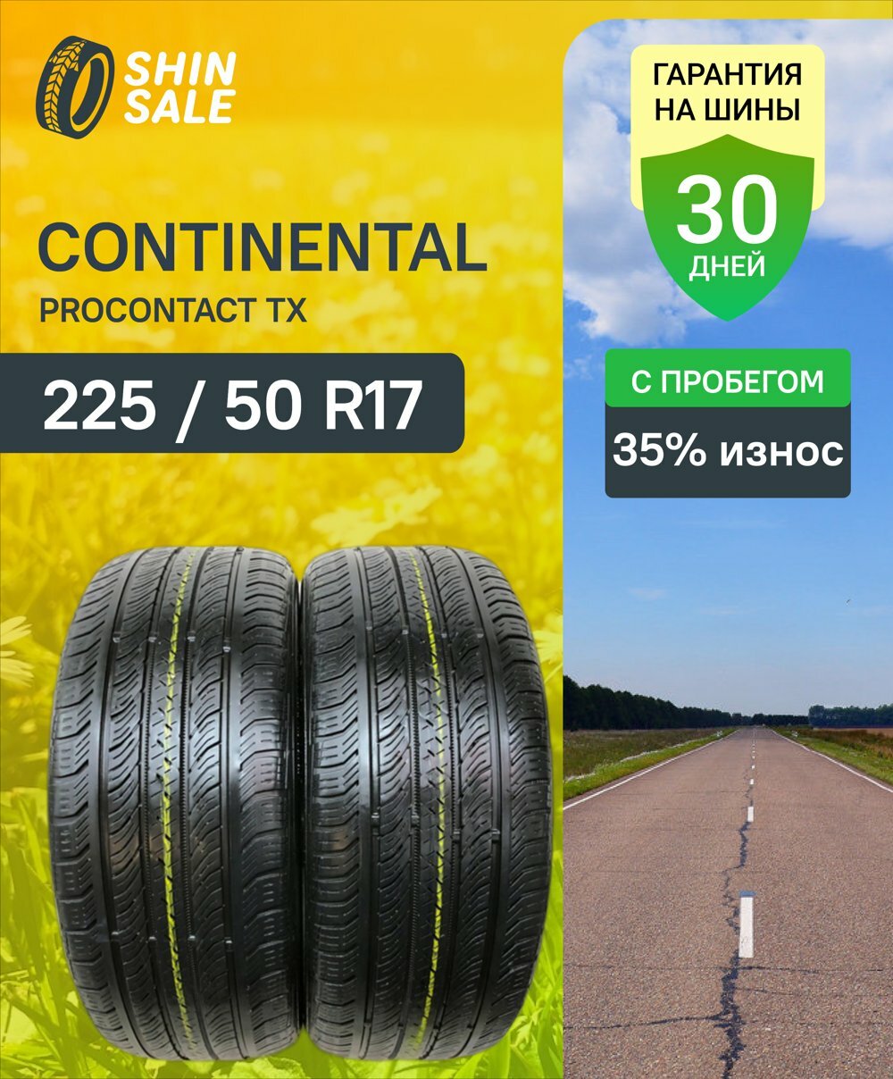 Летние БУ шины Continental ProContact TX 225/50 R17 30.0% износ T0141031