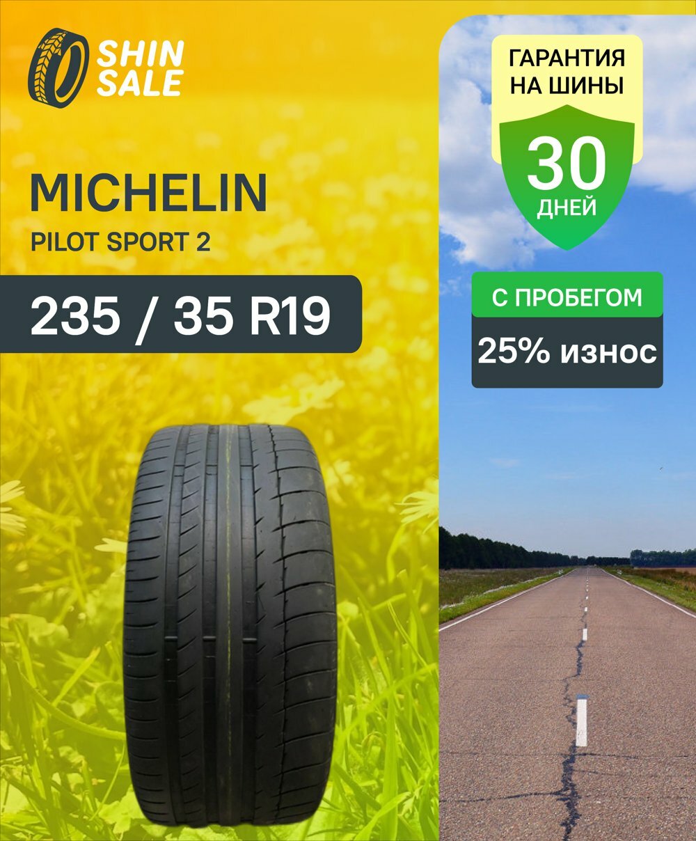 Летние БУ шины Michelin Pilot Sport 2 235/35 R19 20.0% износ T0098863