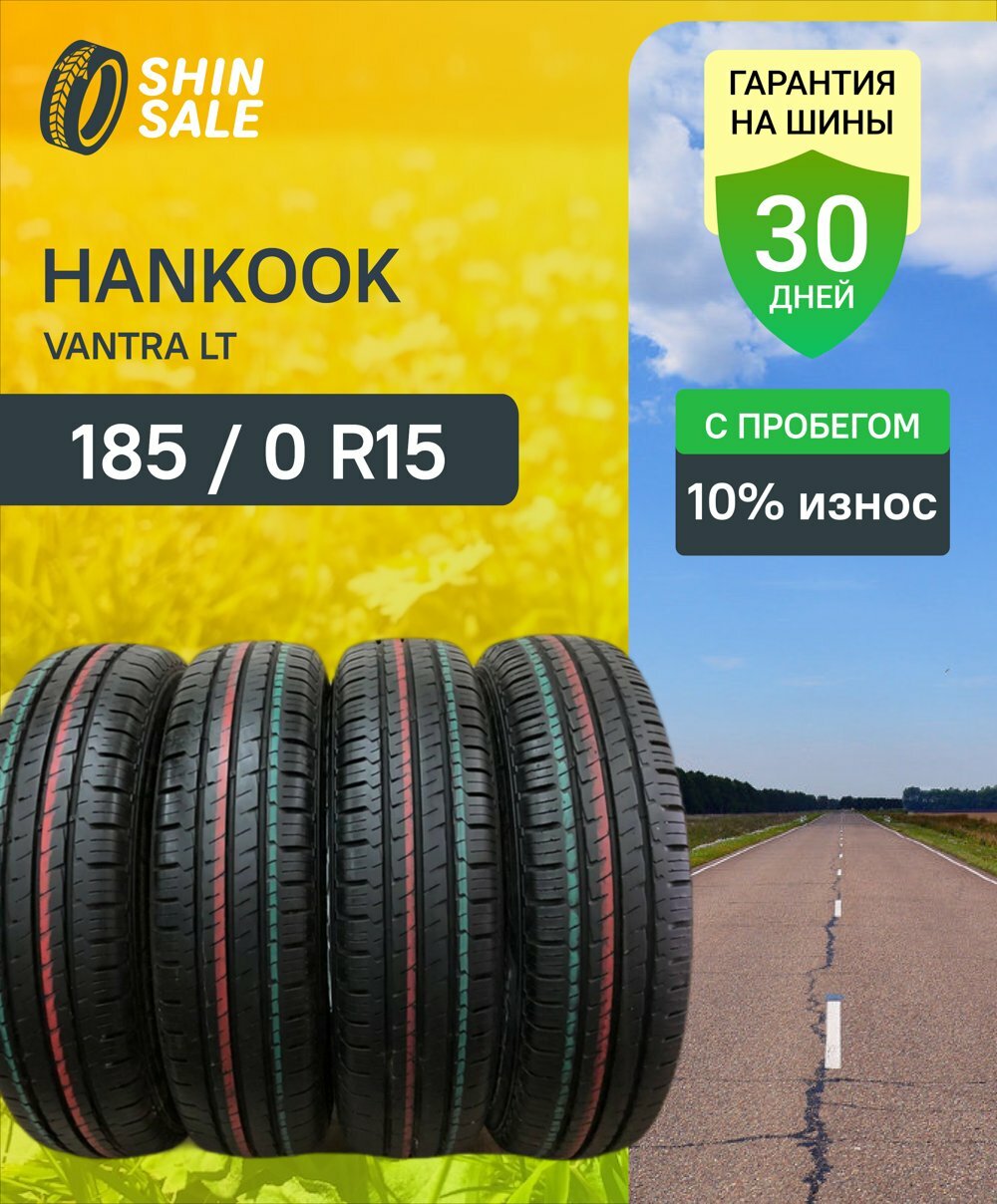 Комплект (2 шт) летних БУ шин Hankook Vantra LT 185/0 R15 10.0% износ T0119917