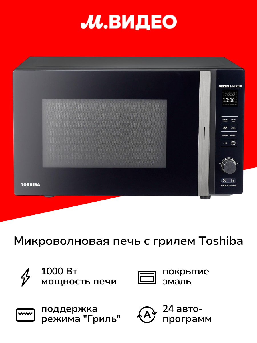 Микроволновая печь с грилем Toshiba MV-TC26TF(BK)