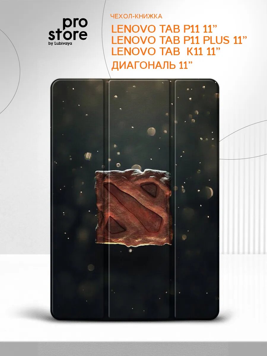Чехол-книжка для планшета на Lenovo Tab P11/P11 Plus/K11 11”, противоударный, с рисунком