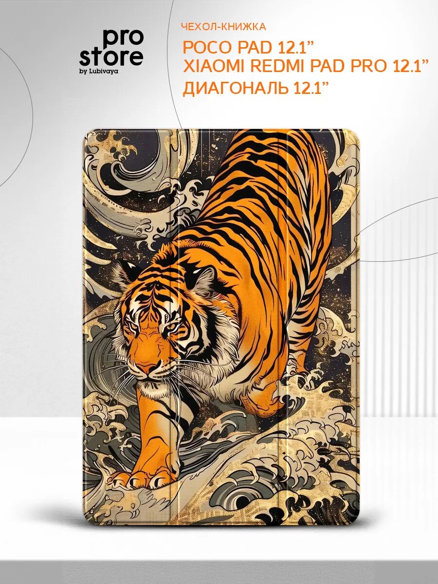 Чехол для планшета на Poco Pad, Xiaomi Redmi Pad Pro 12.1”, противоударный, с картинкой