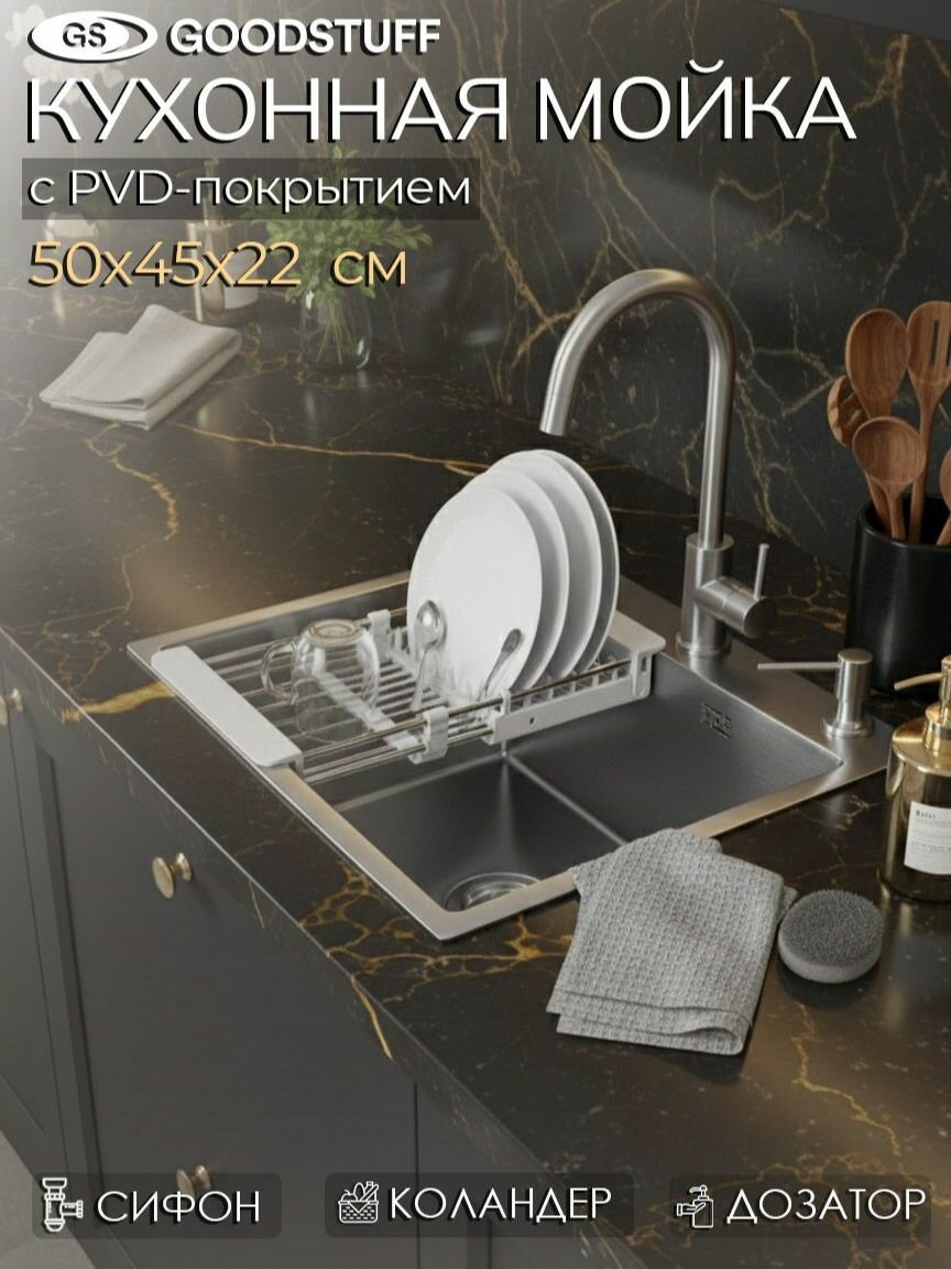 Мойка для кухни нержавеющая GoodStuff 50х45, хром. Раковина для кухни