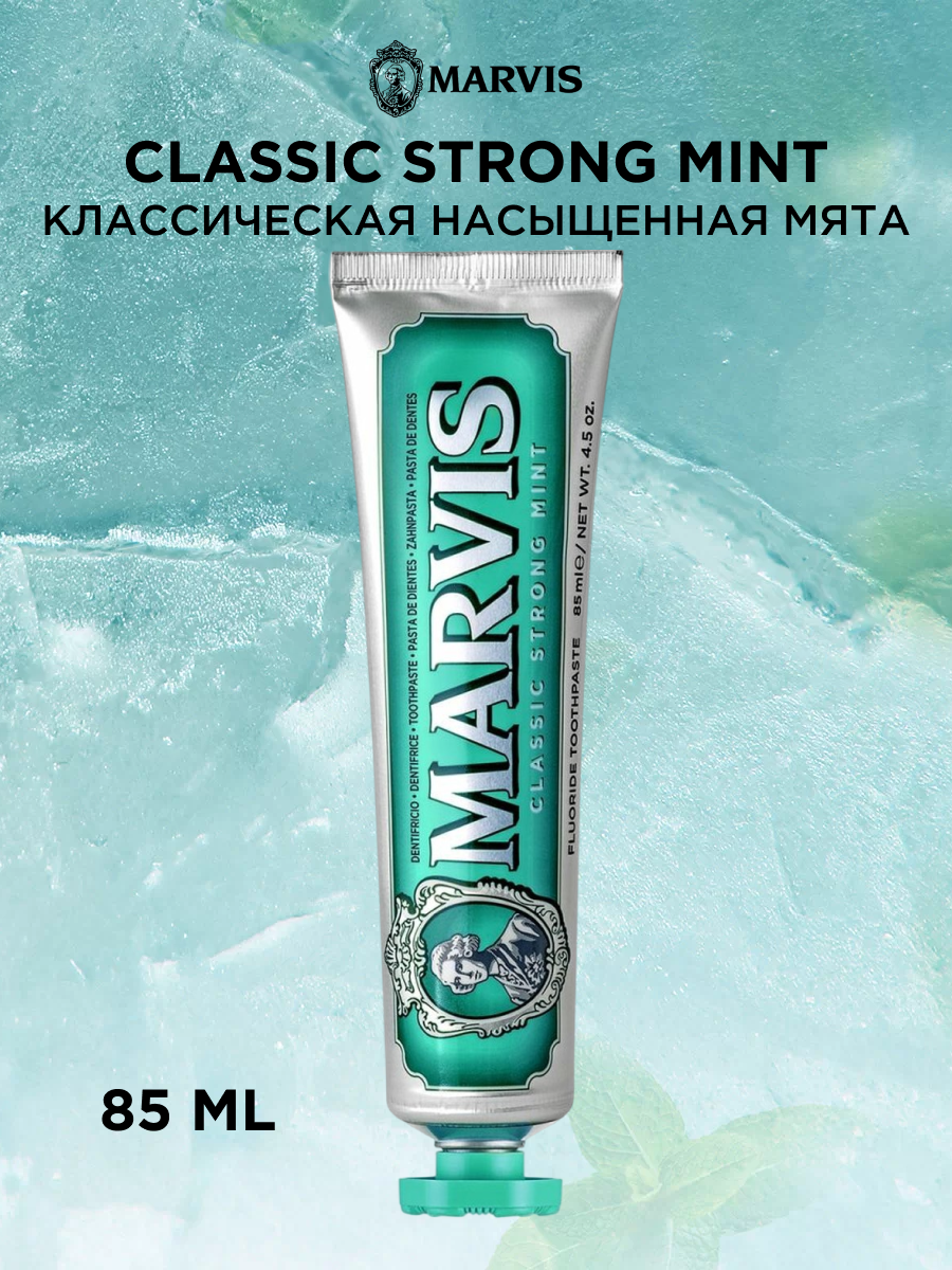 Зубная паста MARVIS Classic Strong Mint Классическая Мята, 85 мл