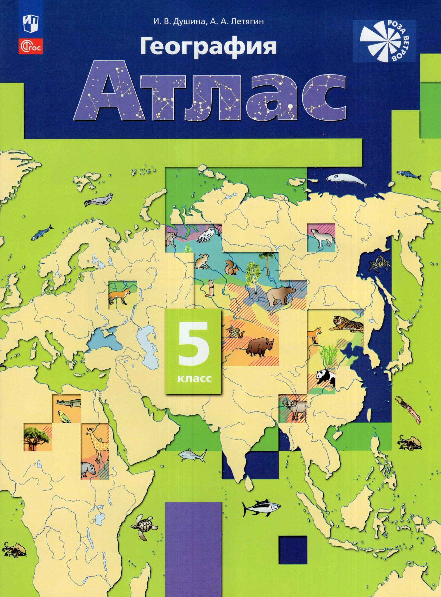 География. 5 класс. Атлас, 2024, Душина И. В, Летягин А. А.