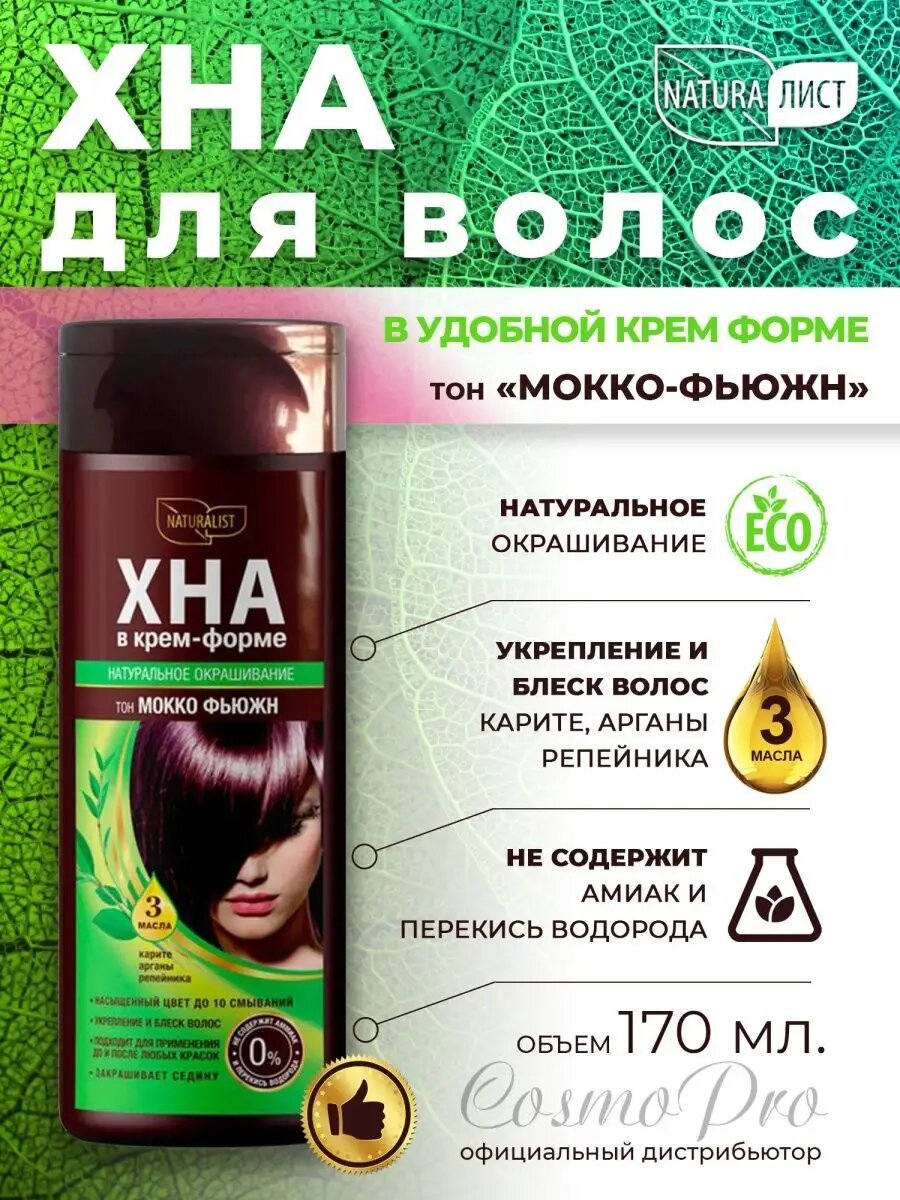 Хна для волос Мокко фьюжн