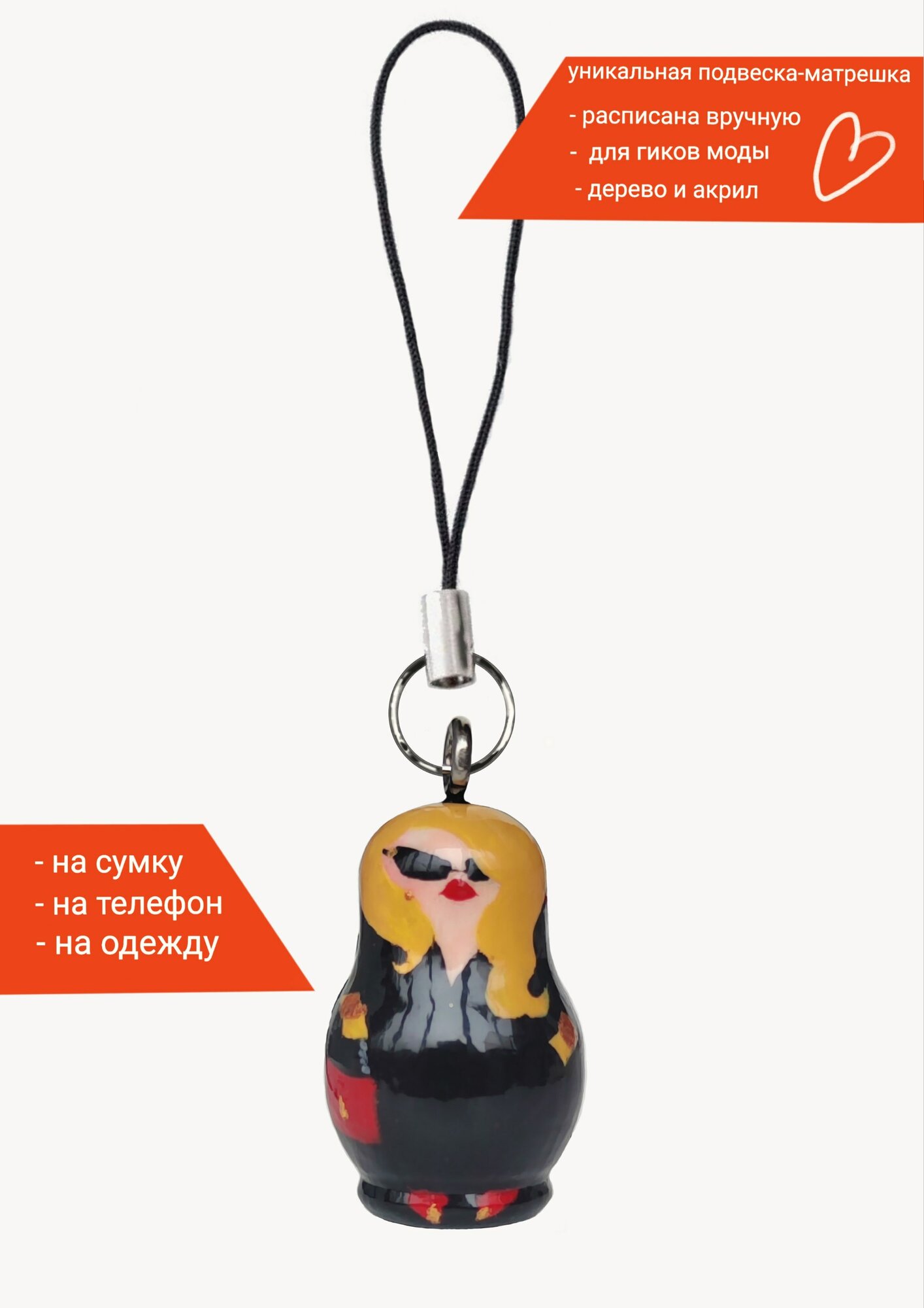 Украшение на сумку