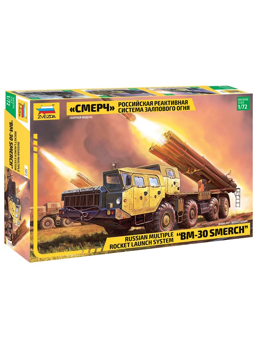 Сборная модель Российская рсзо "Смерч" 1:72 5072