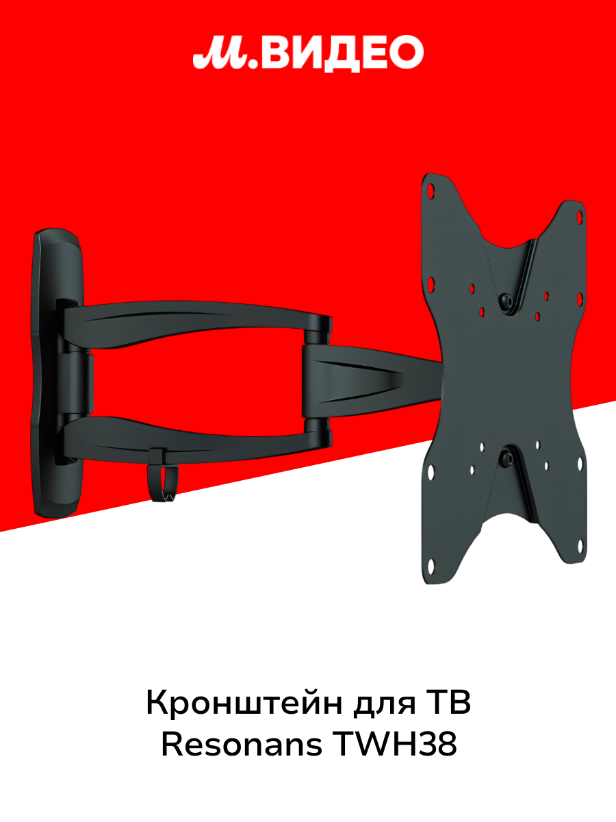 Кронштейн для ТВ наклонно-поворотный Resonans TWH38