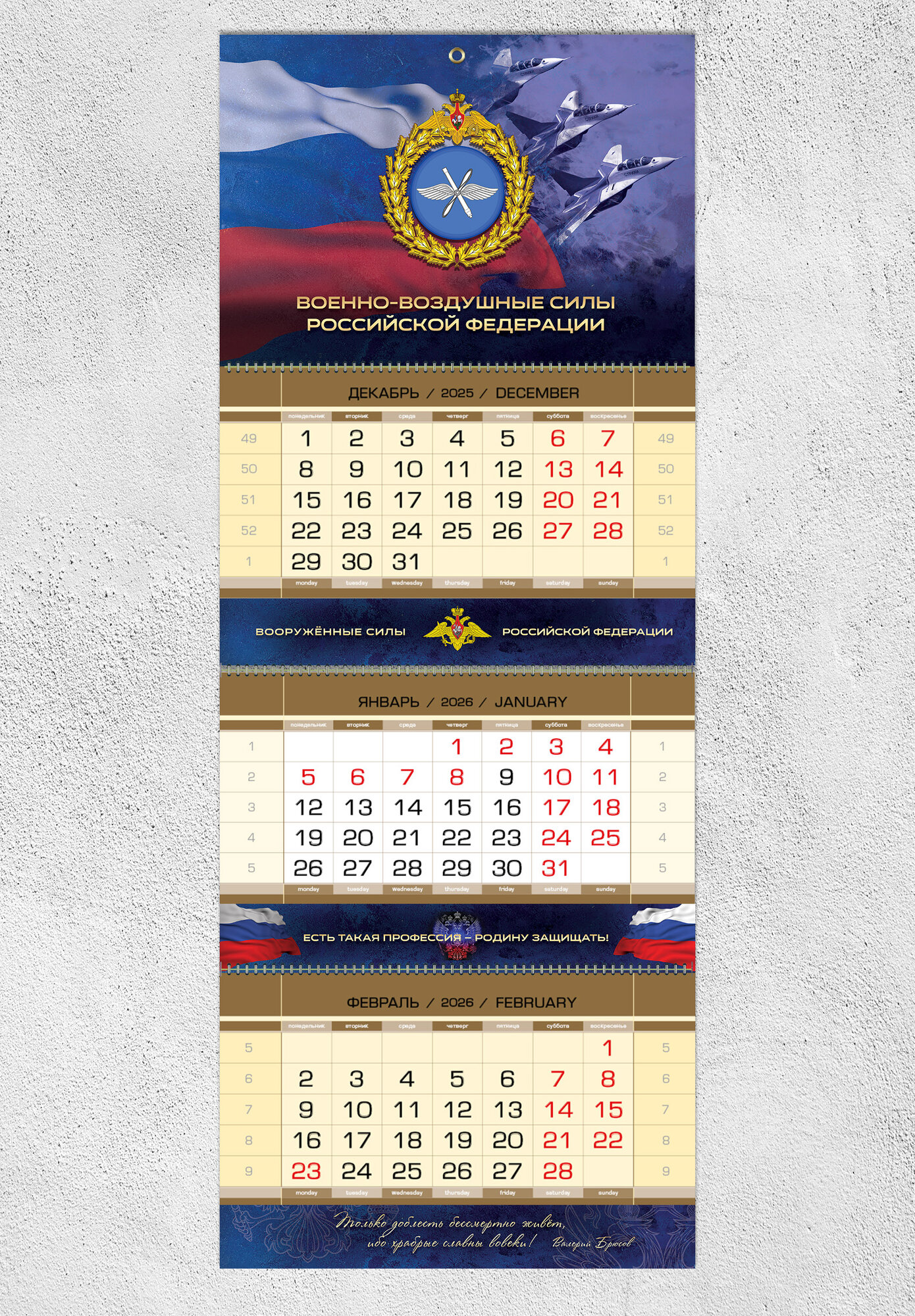 Календарь Военно-воздушные силы РФ на 2026 год