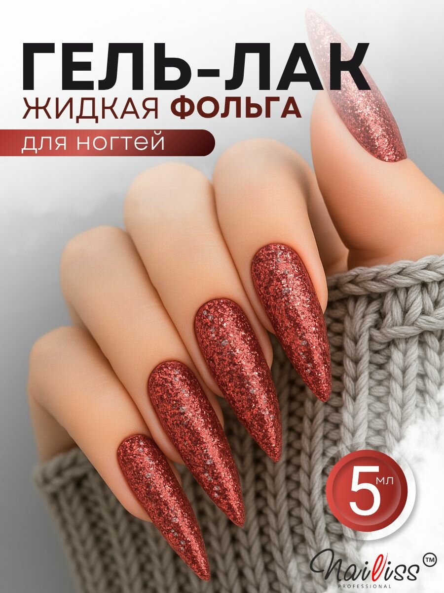 Гель-лак с блестками для дизайна ногтей "Platinum" №02, 5 мл