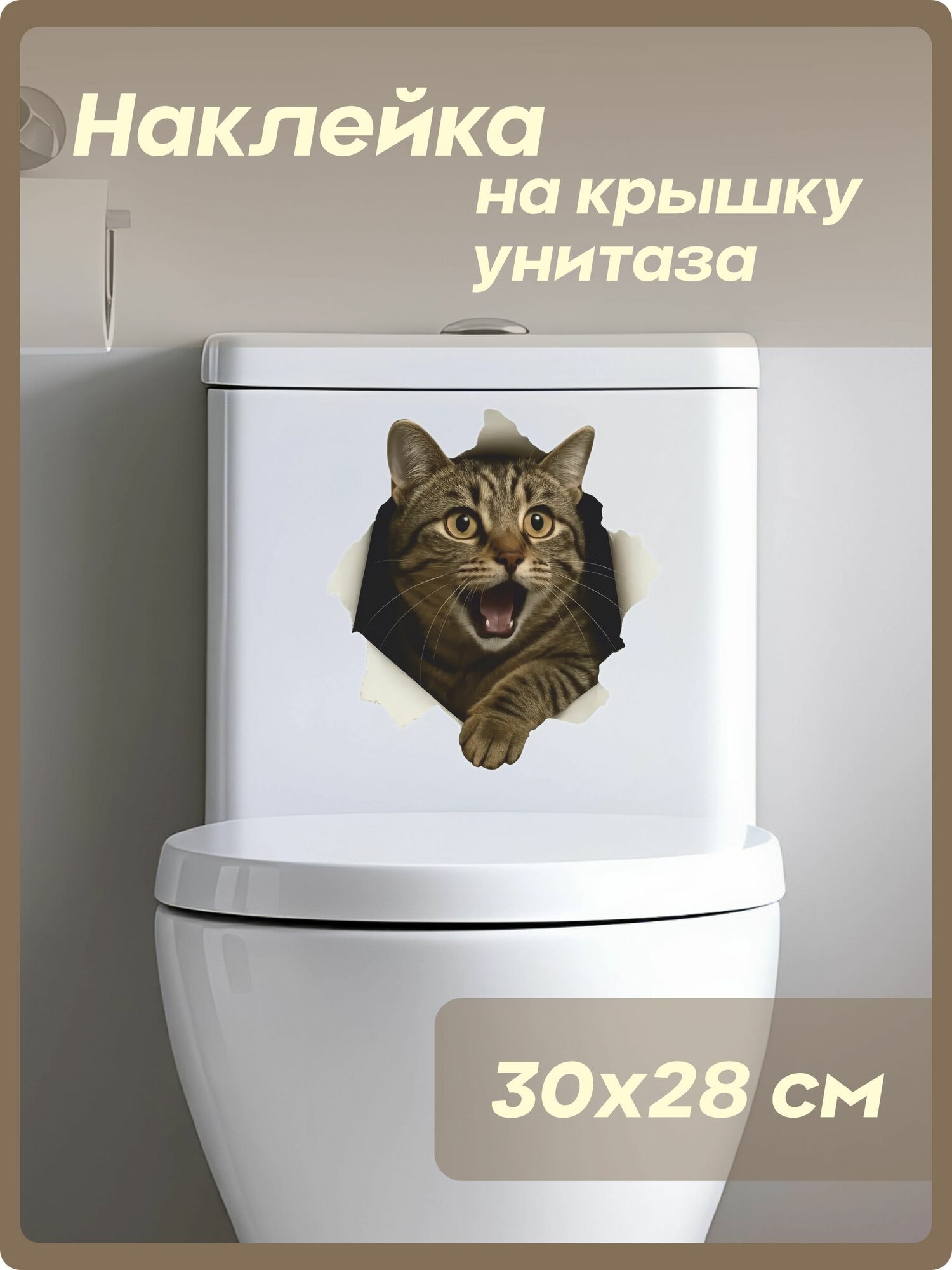 Наклейка на унитаз Котик