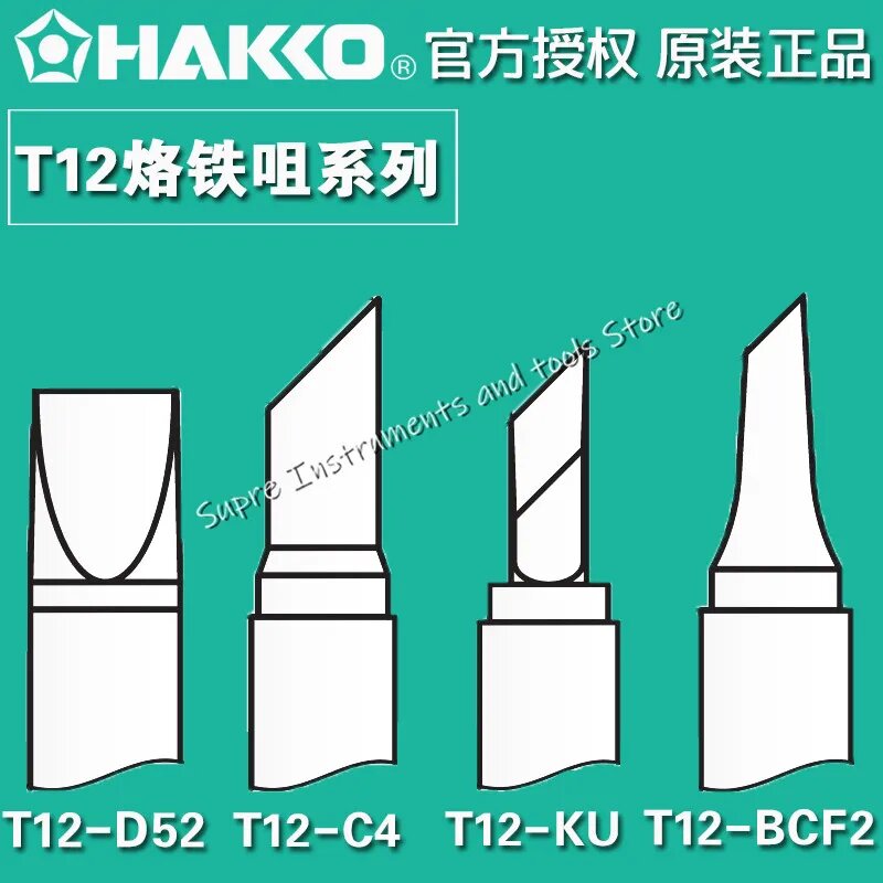 Сварочные жала HAKKO T12-D52 T12-BCF2 T12-C4 T12-KU