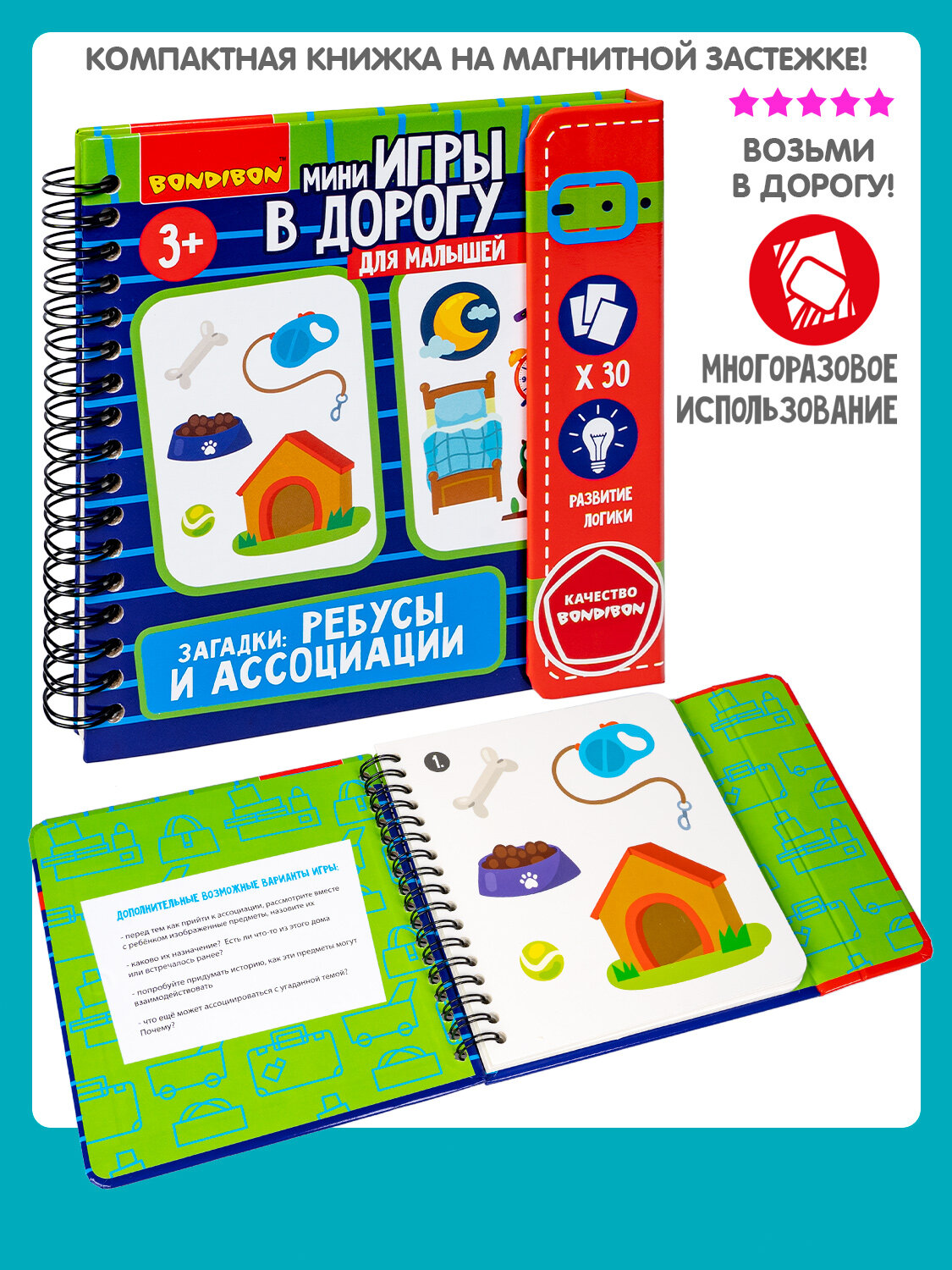 Развивающие мини игры в дорогу загадки: ребусы И ассоциации для детей Bondibon настольная игра на логику и мышление