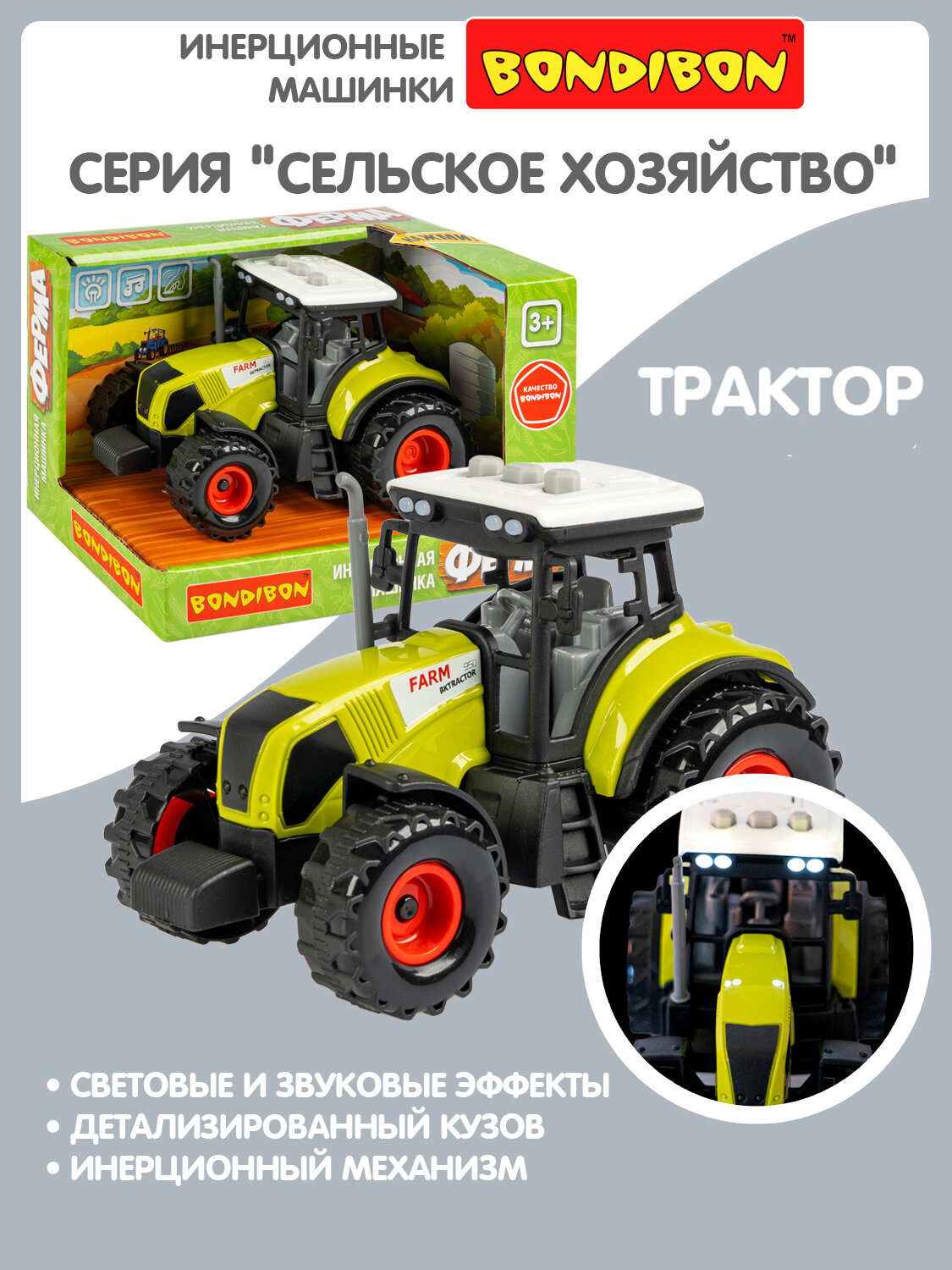 Трактор игрушка для мальчиков сельское хозяйство Bondibon инерционная детская машинка на батарейках со светом и звуком, спецтехника / Подарок ребенку