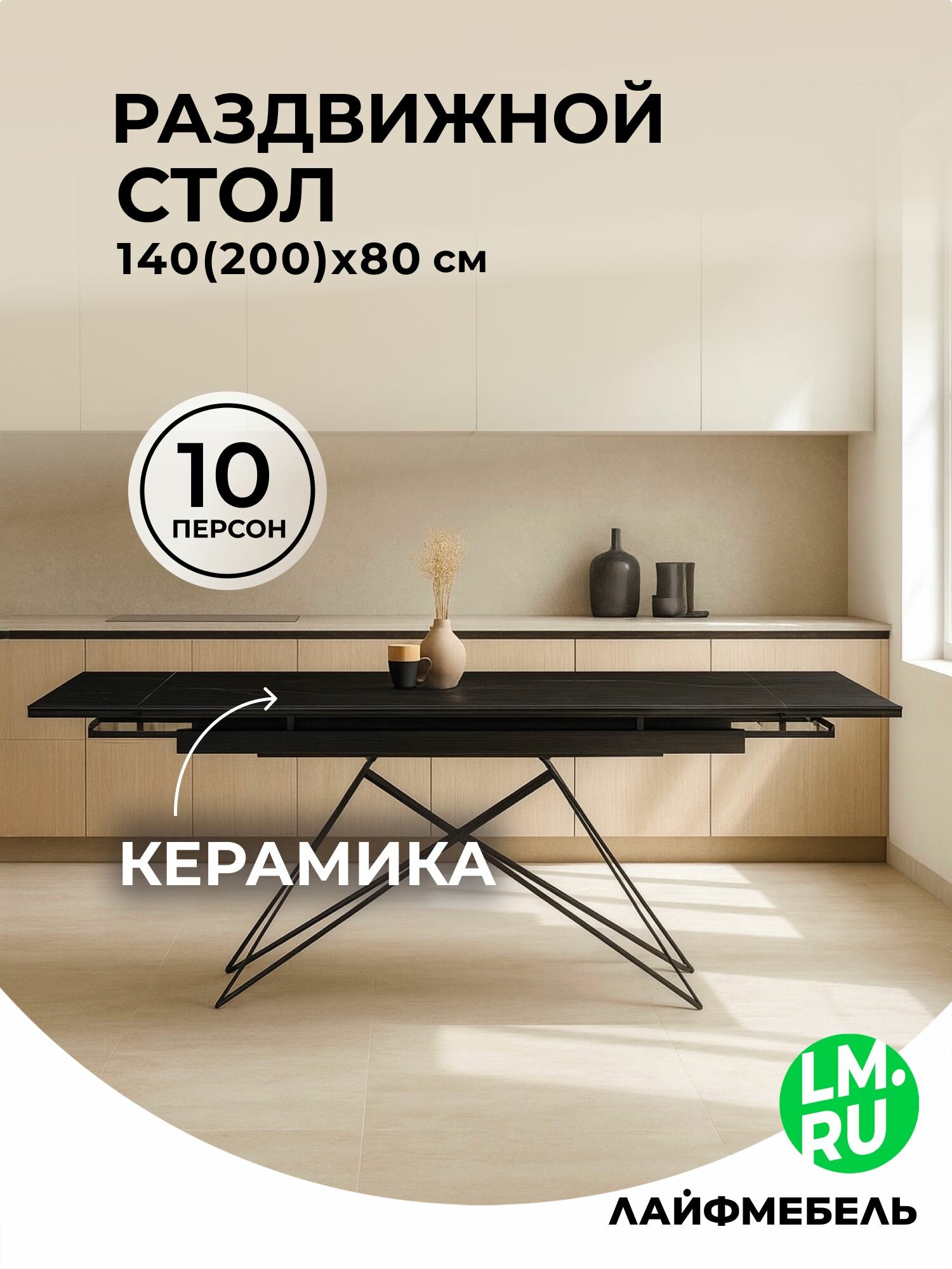 Керамический стол Лайфмебель Блэкберн 140(200)х80 черный мрамор shakespeare black / черный