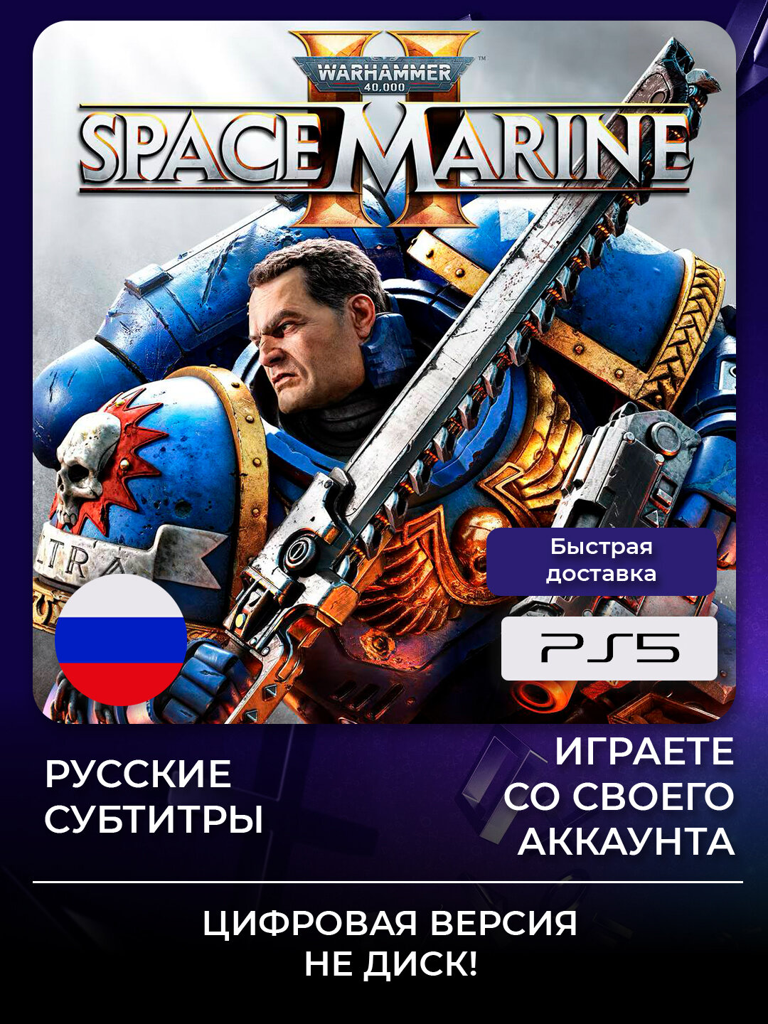 Игра Warhammer 40,000: Space Marine 2 Standard Edition для PlayStation PS5